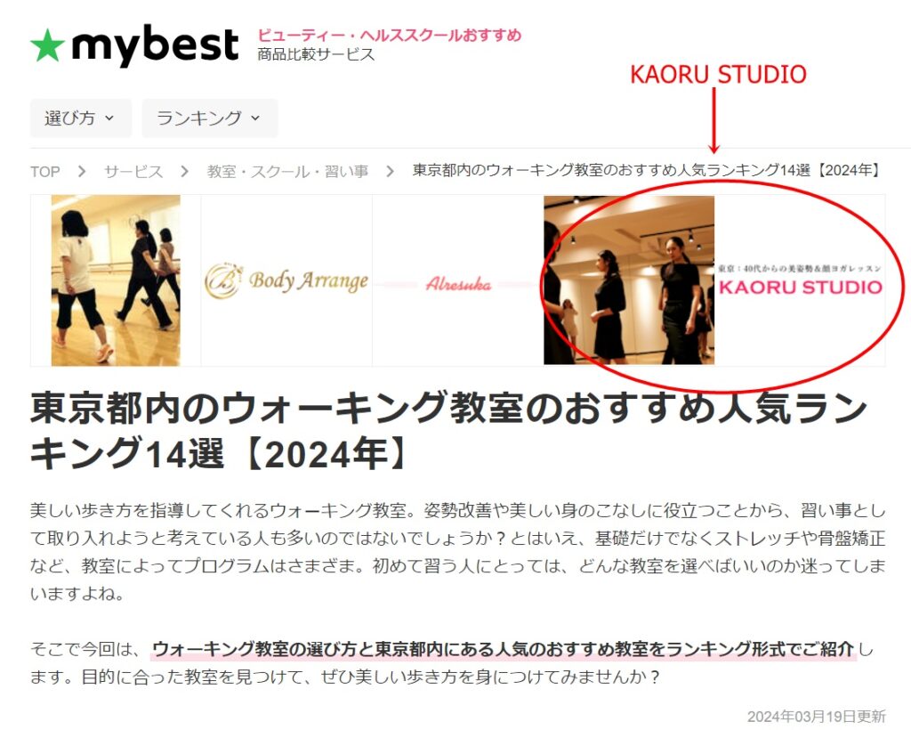 東京都内のウォーキング教室おすすめ人気ランキング第5位！ – 【東京】荒川区のウォーキング・美姿勢・ピラティス・表情筋エクササイズは KAORU-STUDIO